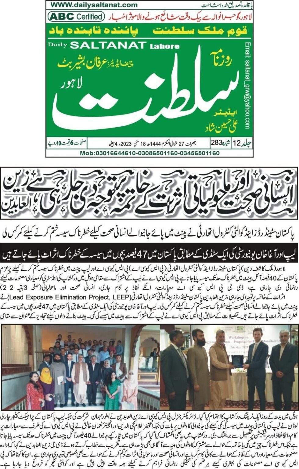 Progress on lead paint in Pakistan | Lead Elimination